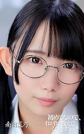 It is my first time Hinano Minami (Japanese Edition) - Kindle edition by AMENBO. Arts ...