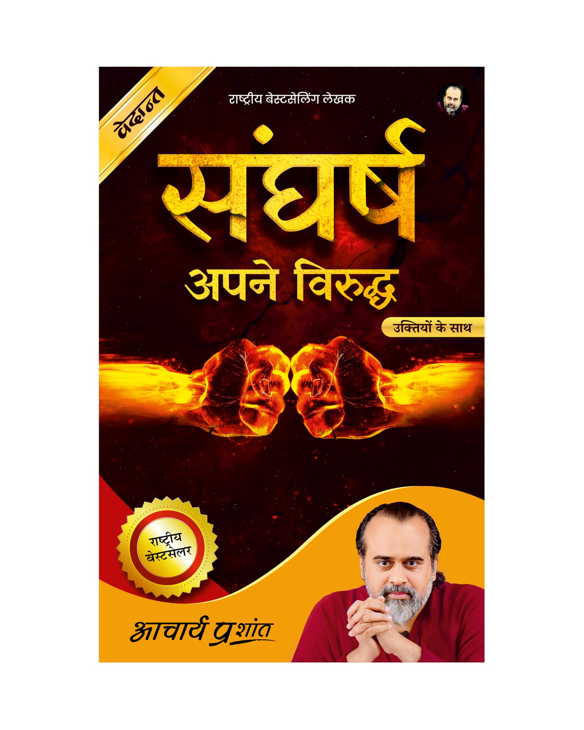 Buy Sangharsh (Hindi) | संघर्ष by Acharya Prashant Book Online at Low ...