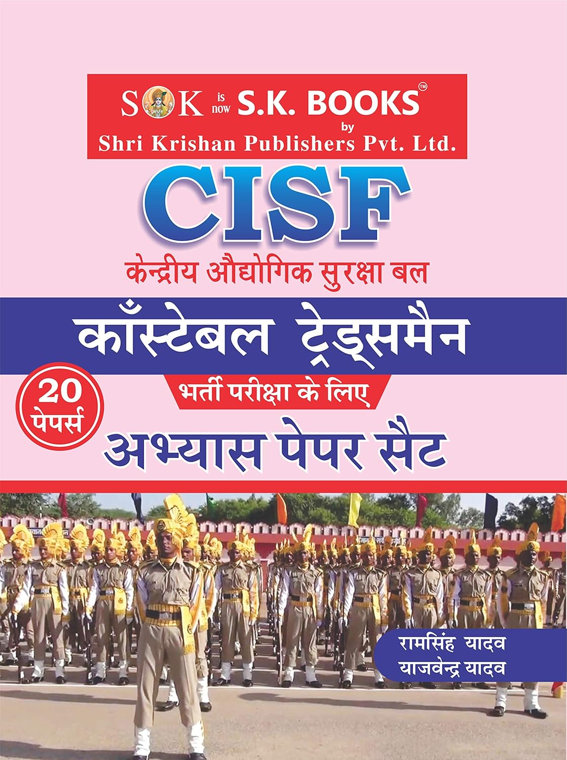 Central Industrial Security Force CISF Constable Tradesman Recruitment ...