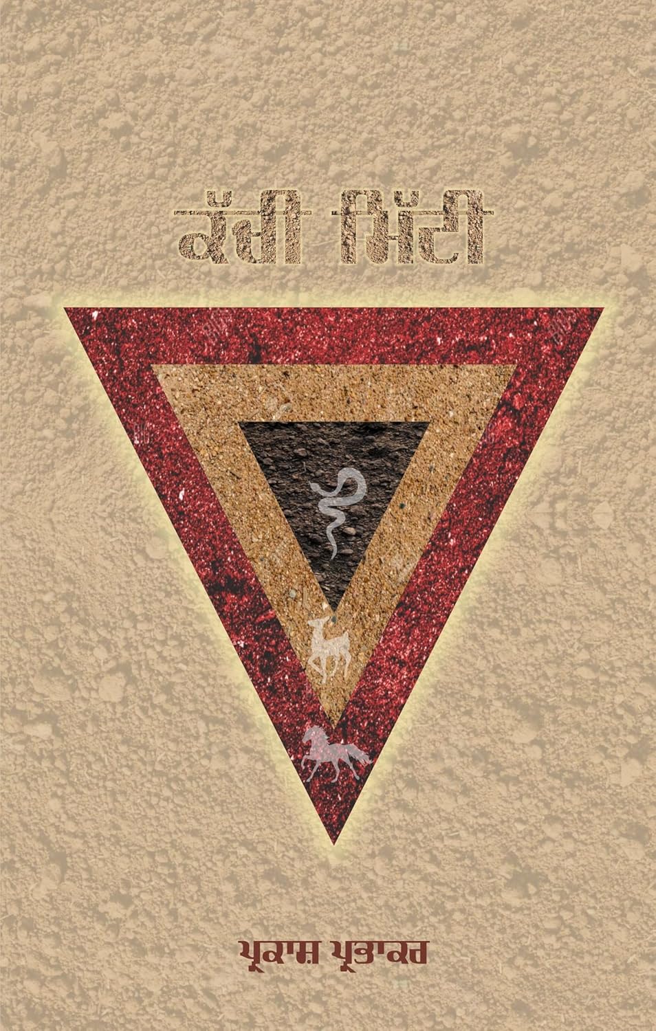 Buy Kachi Mitti Book Online at Low Prices in India | Kachi Mitti ...