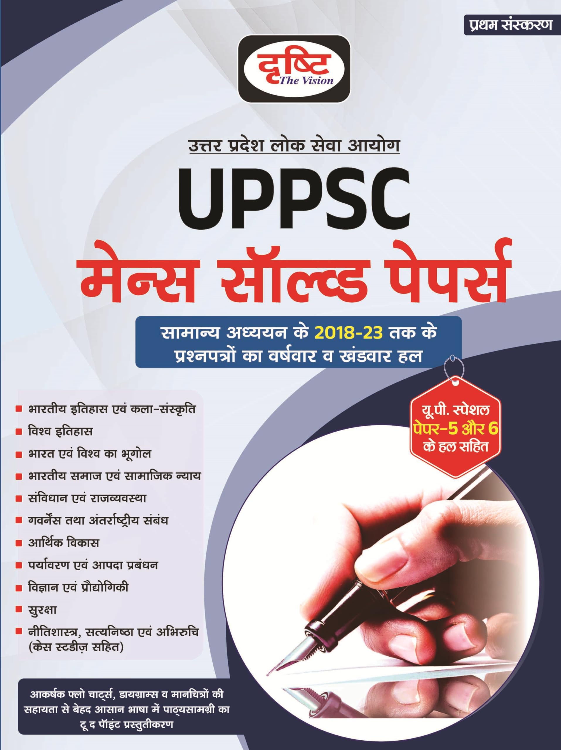 Buy UPPSC Mains Solved Paper Book Online at Low Prices in India | UPPSC ...