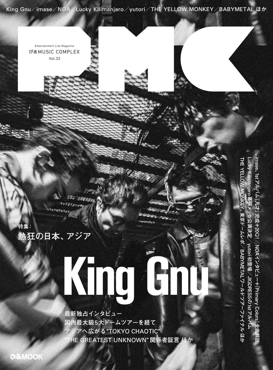 ぴあMUSIC COMPLEX(PMC) Vol.32(表紙:King Gnu) (ぴあMOOK) | ぴあ |本 | 通販 | Amazon