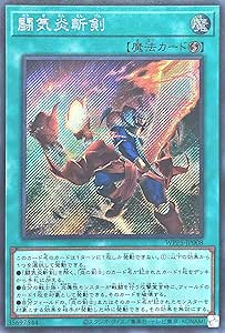 Amazon.co.jp: WPP5-JP008 闘気炎斬剣 シークレットレア シク ワールドプレミアパック 2024 WORLD PREMIERE PACK 2024 : おもちゃ