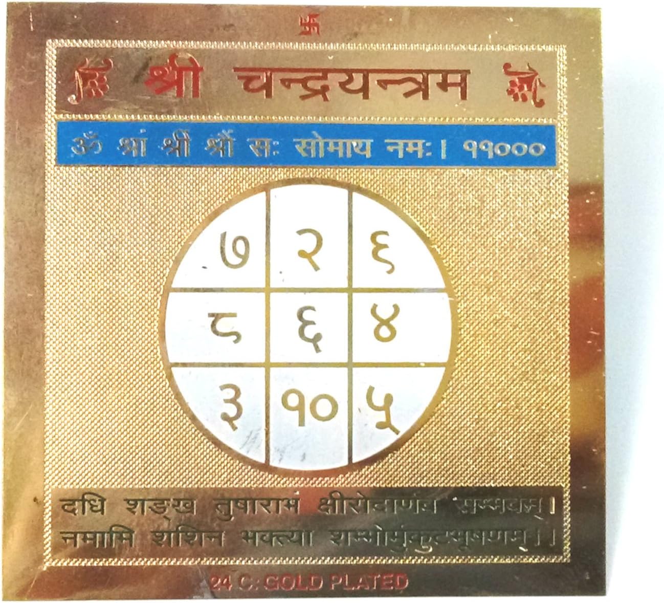 Amazon.com: Chandra Yantra Moon Yantra 8 cm X 8 cm ASTHADHATU Metal ...