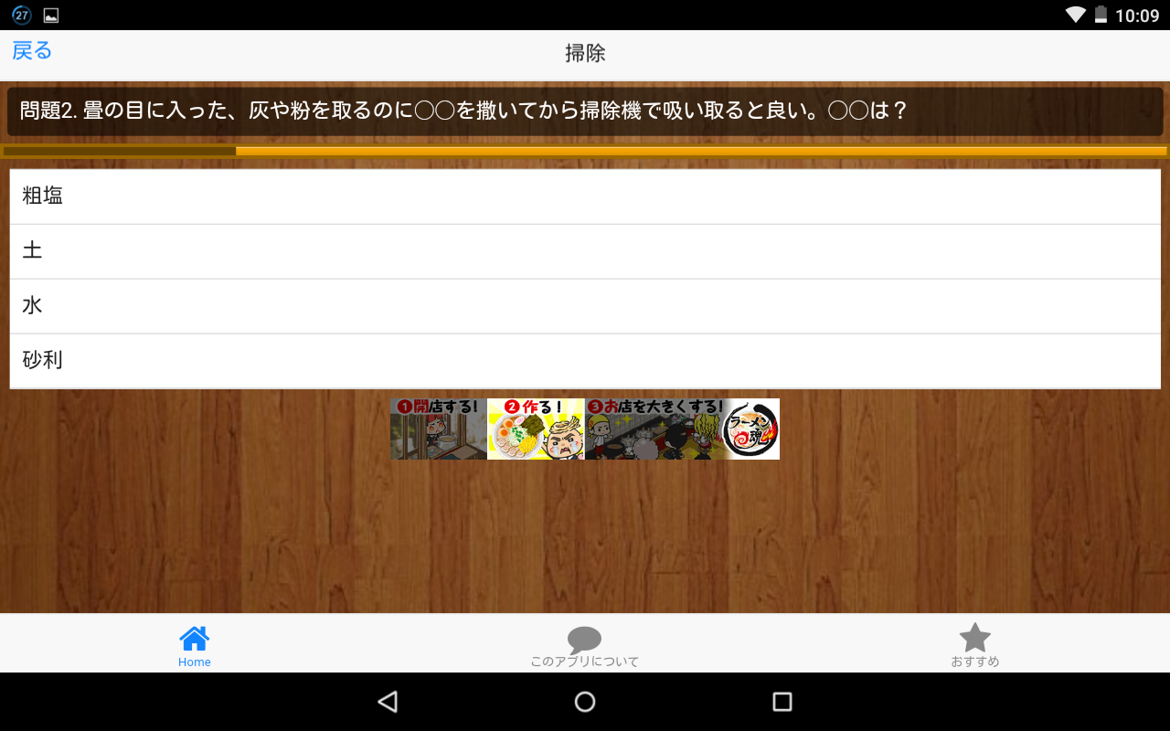 クイズ！おばあちゃんの知恵袋 - App on Amazon Appstore