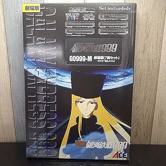 Amazon.co.jp: Galaxy Express 999 G0999-M Movie Version 7 Car Ultra ...