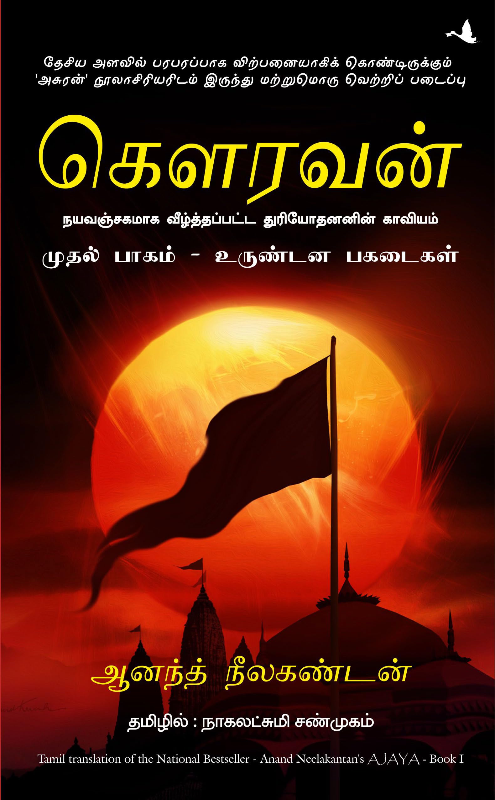 Buy Ajaya Book Online at Low Prices in India | Ajaya Reviews & Ratings ...