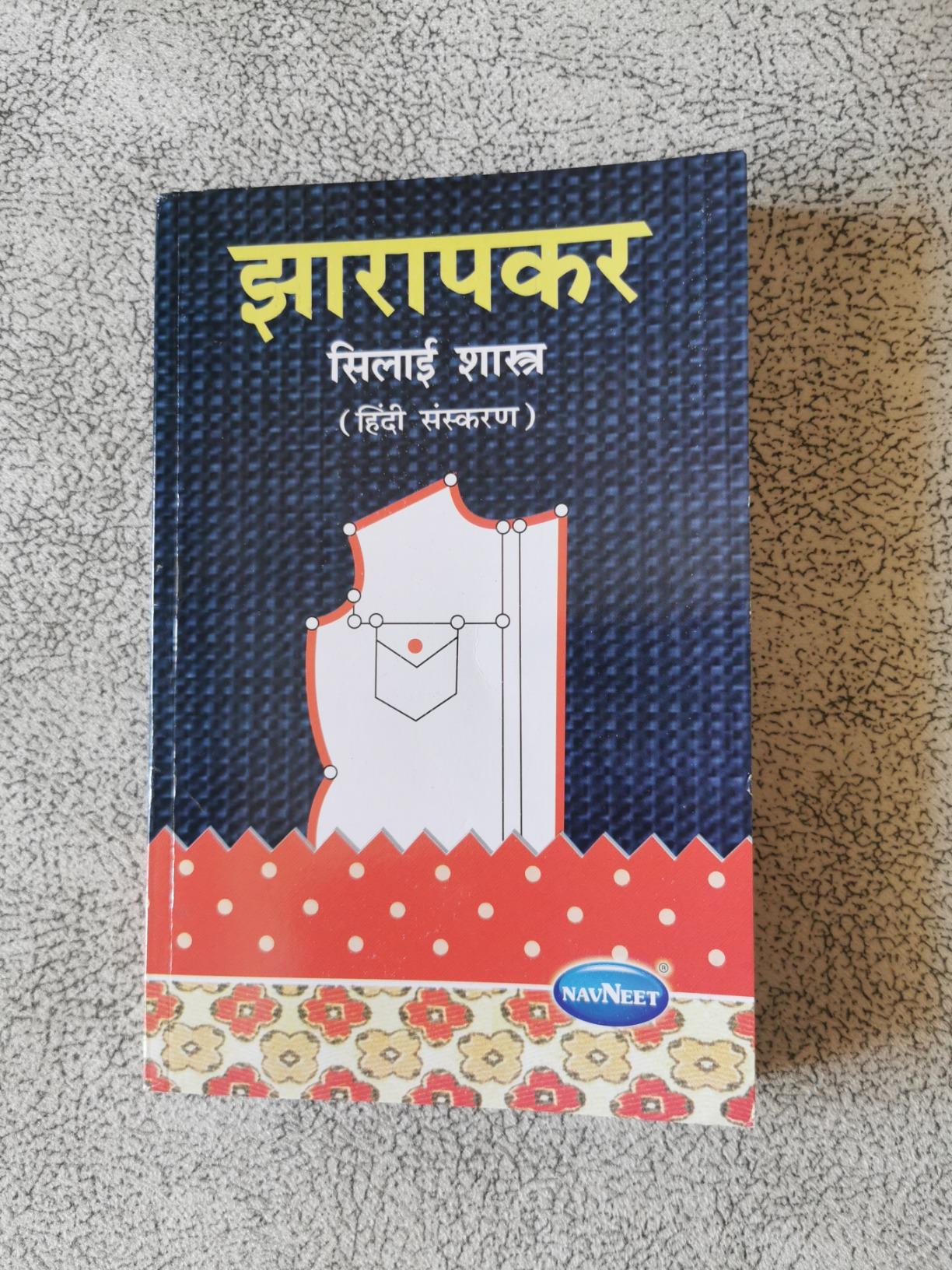 Amazon.in: Buy Tailoring Books Zarapkar Sivan Shastra (H) Book Online ...