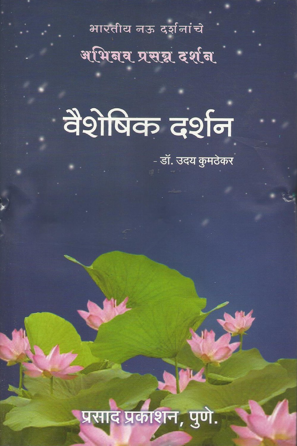 Buy Vaisheshik Darshan Book Online at Low Prices in India | Vaisheshik ...