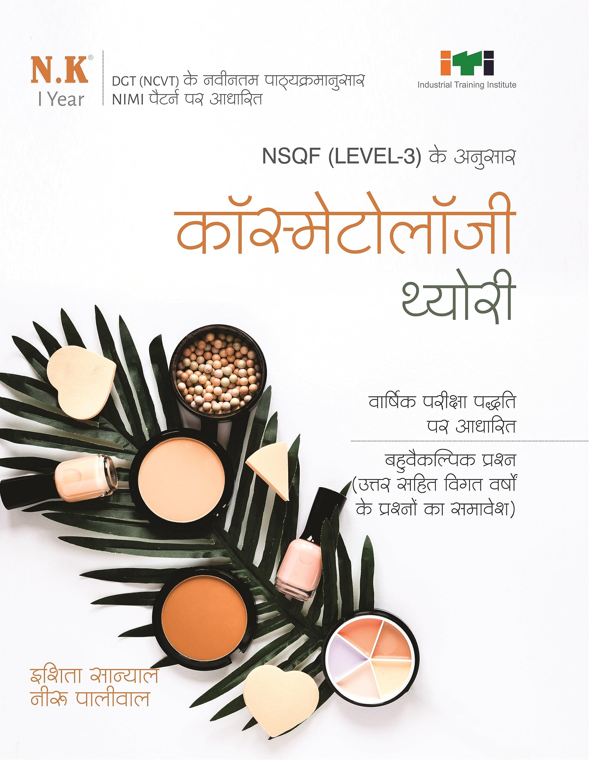Buy Neelkanth - Cosmetology Theory (I Year) Hindi - NSQF (Level - 3 ...