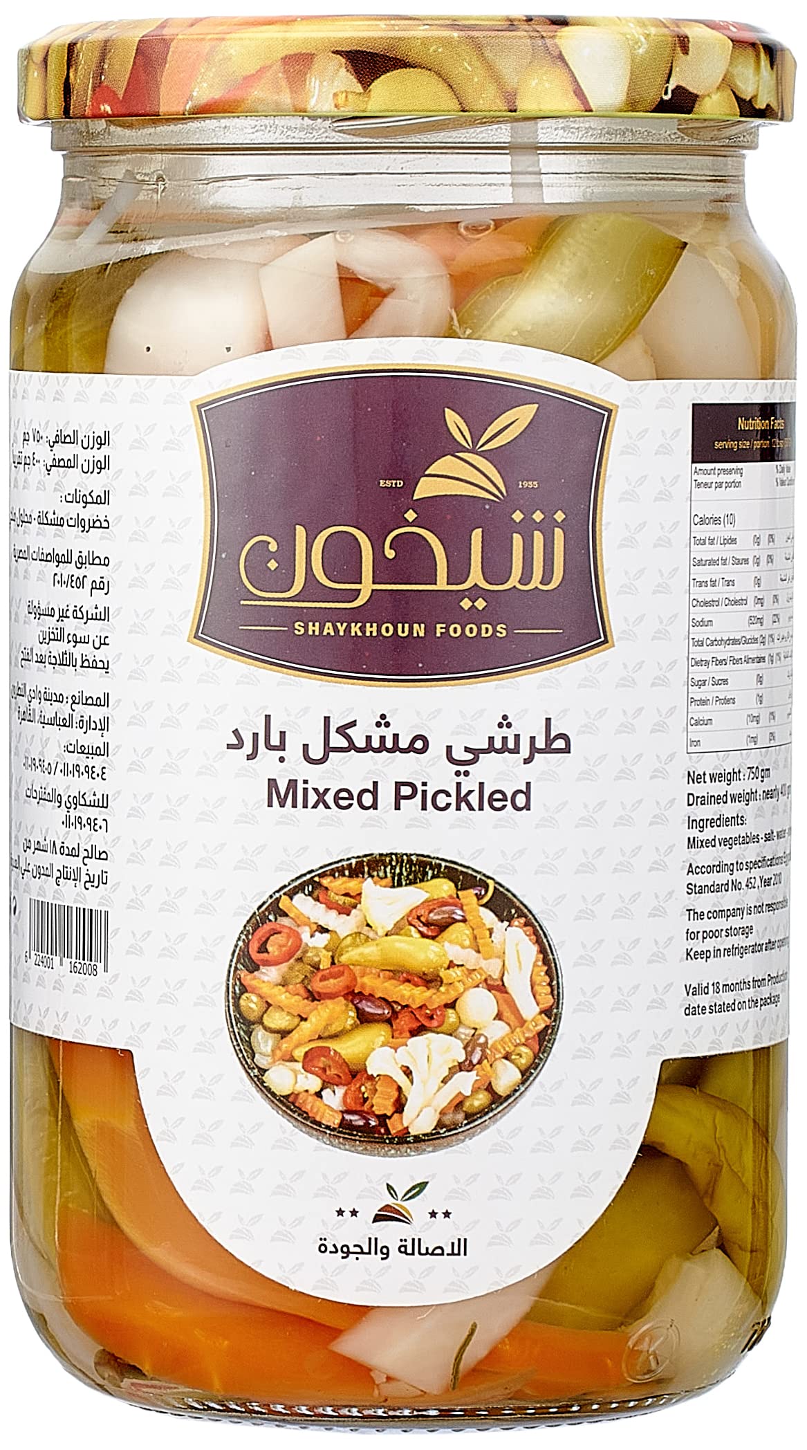Arabic Mixed Pickles