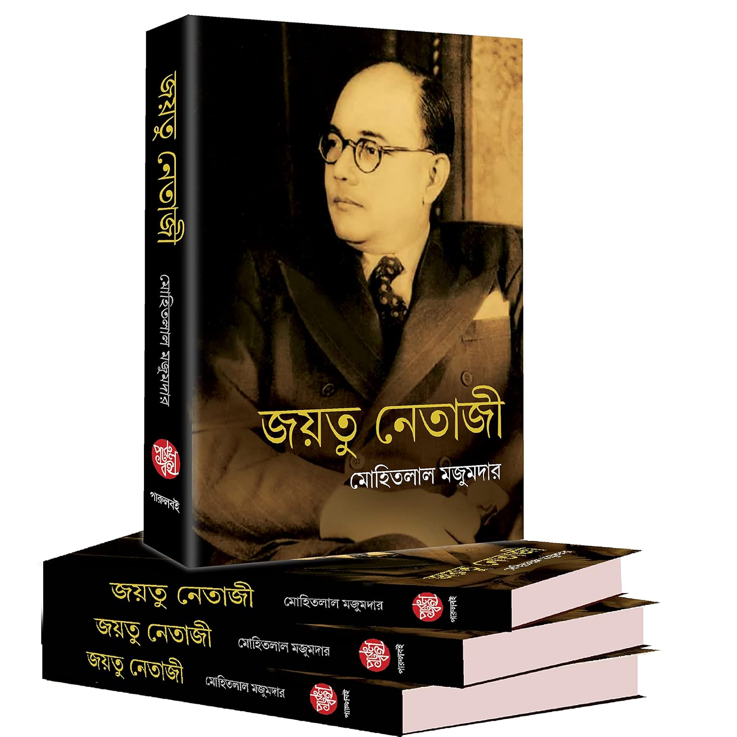 Jayatu Netaji : Mohitlal Majumdar: Amazon.in: Books
