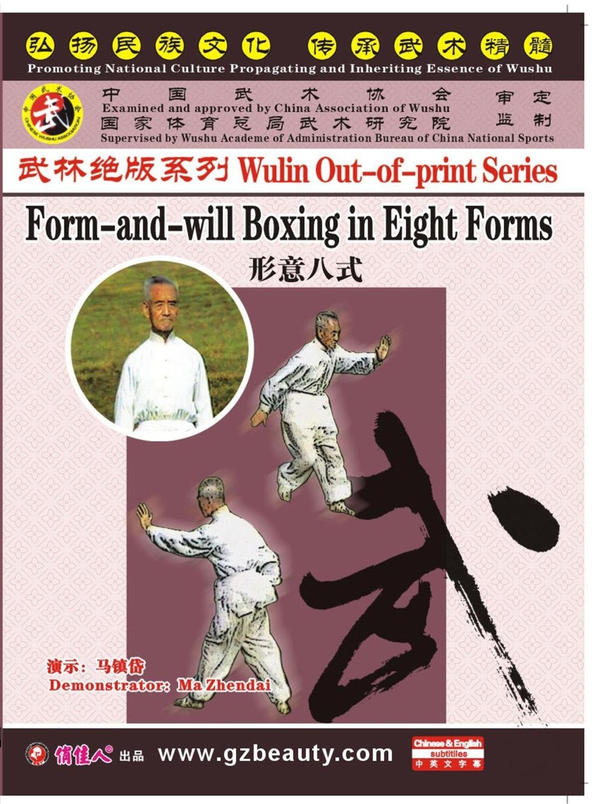 Watch Form-and-will Boxing in Eight Forms (English Subtitled) | Prime Video