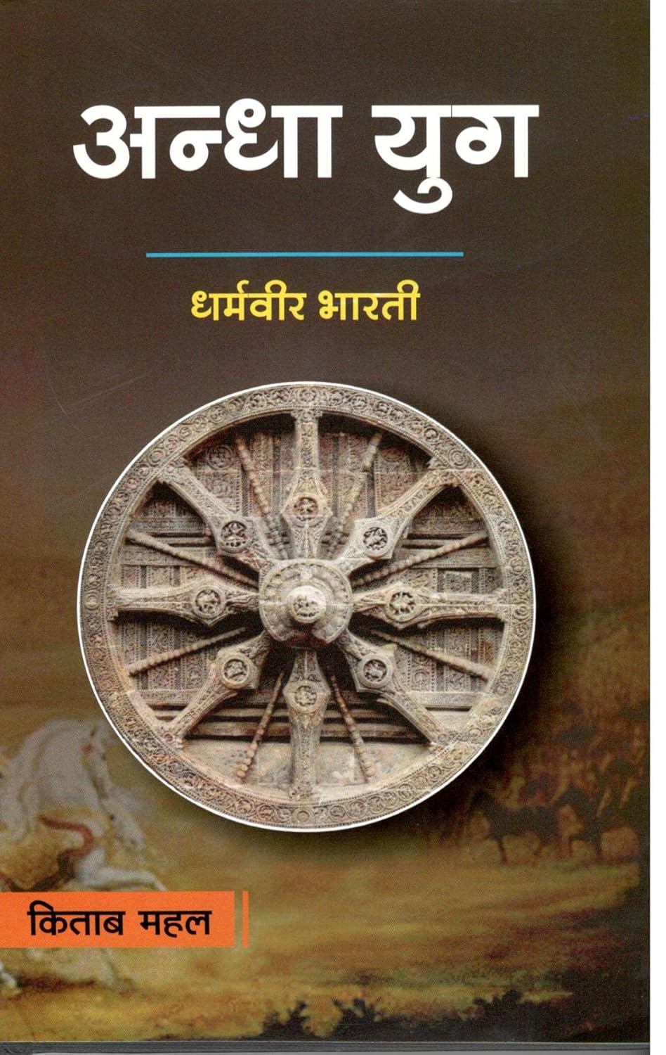 Buy Andha Yug Book Online at Low Prices in India | Andha Yug Reviews ...
