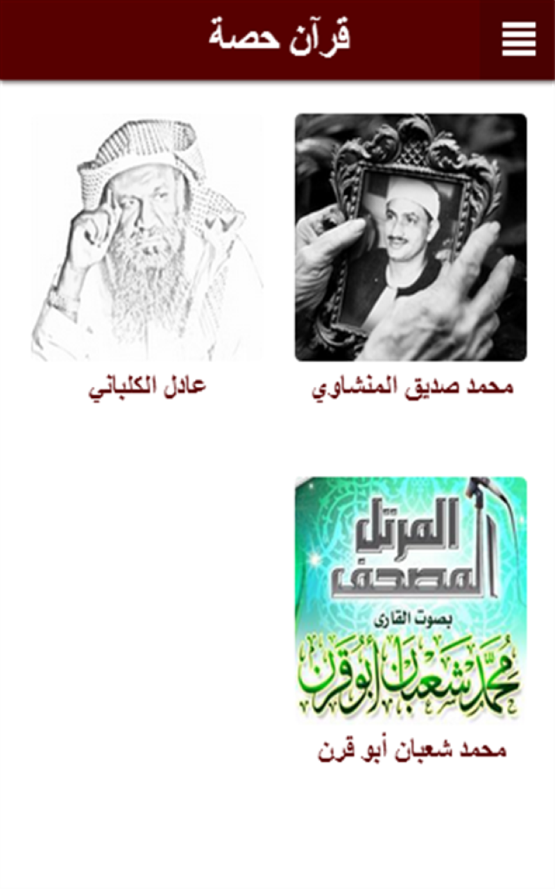 Hussah Quran - App on Amazon Appstore