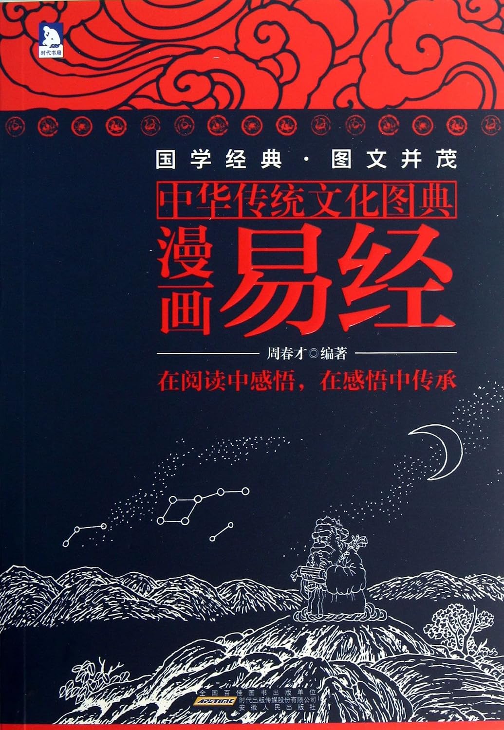 Amazon.com: Books about traditional Chinese culture : Comic Book of ...