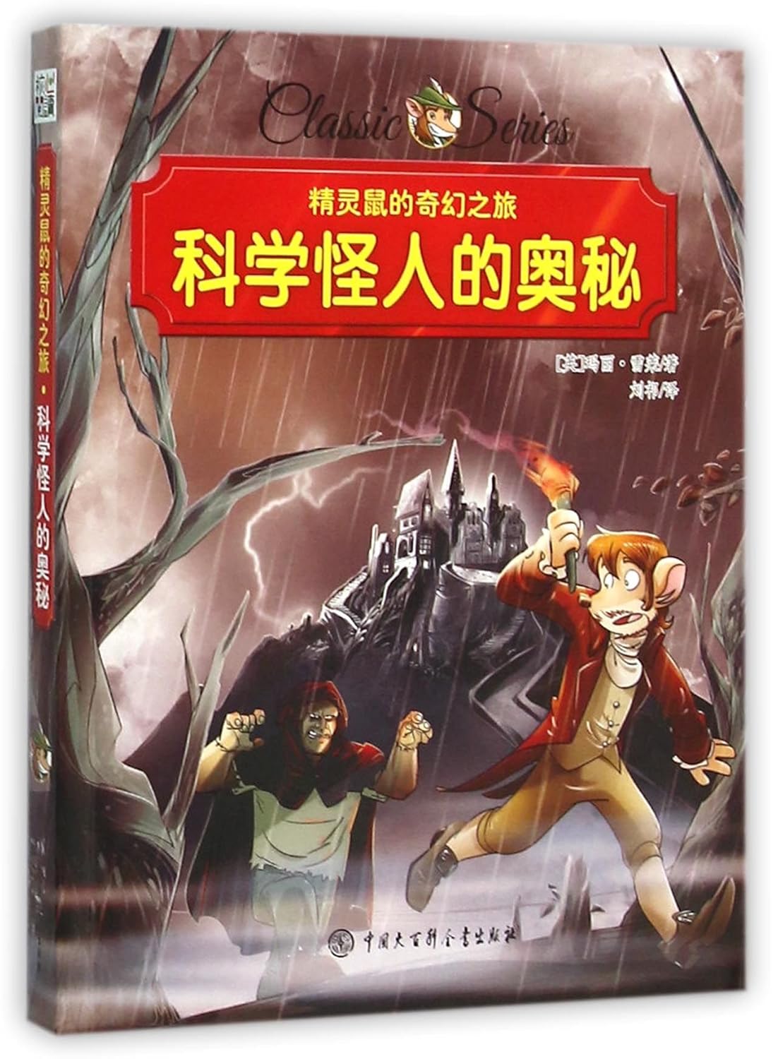 Amazon.com: Frankenstein: Or, The Modern Prometheus (Chinese Edition ...