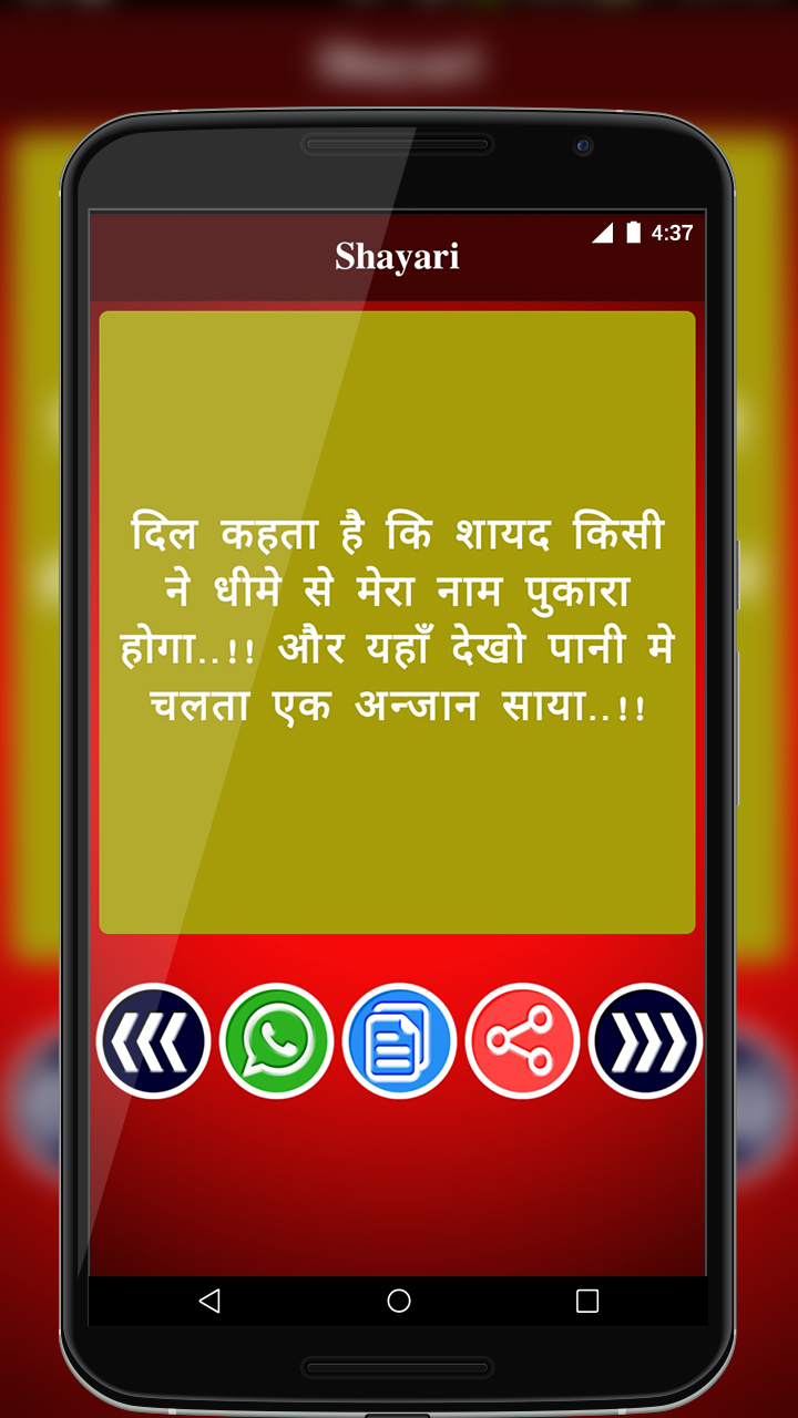 Shayri - App on Amazon Appstore