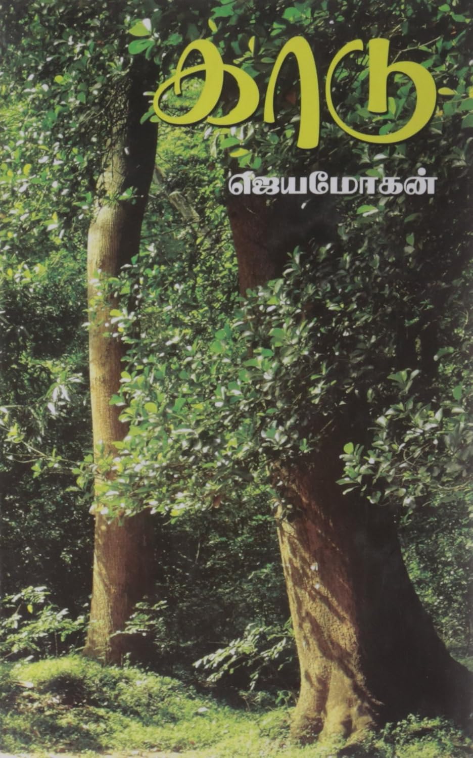 Buy Kadu Book Online at Low Prices in India | Kadu Reviews & Ratings ...