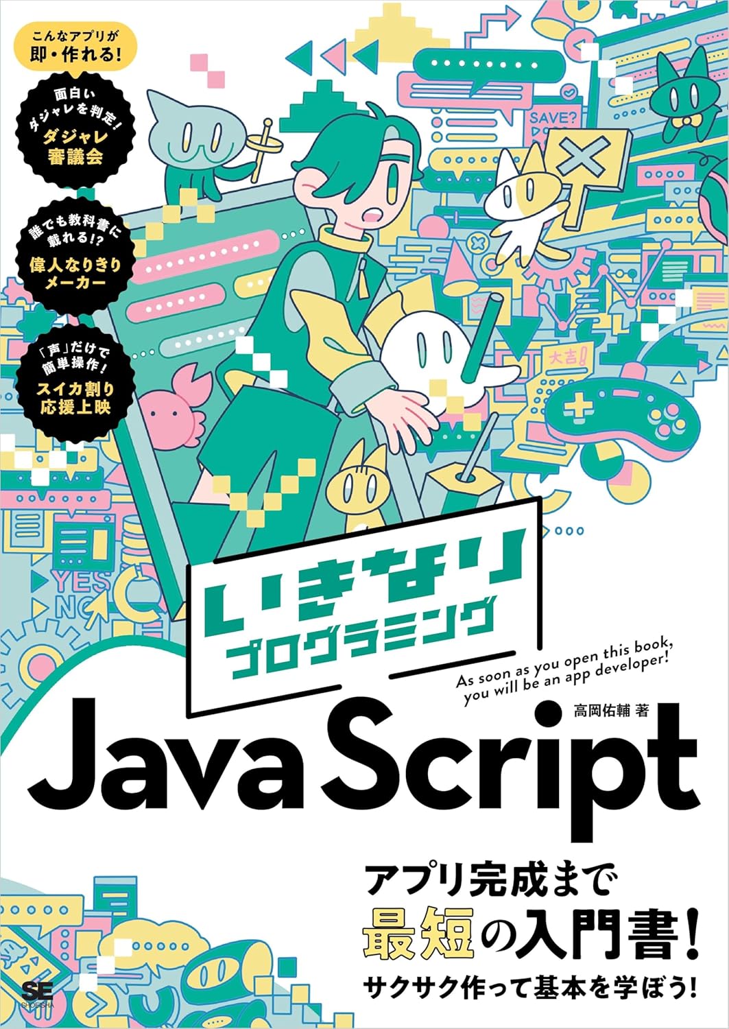 Amazon.co.jp: いきなりプログラミング JavaScript eBook : 高岡 佑輔: Kindleストア