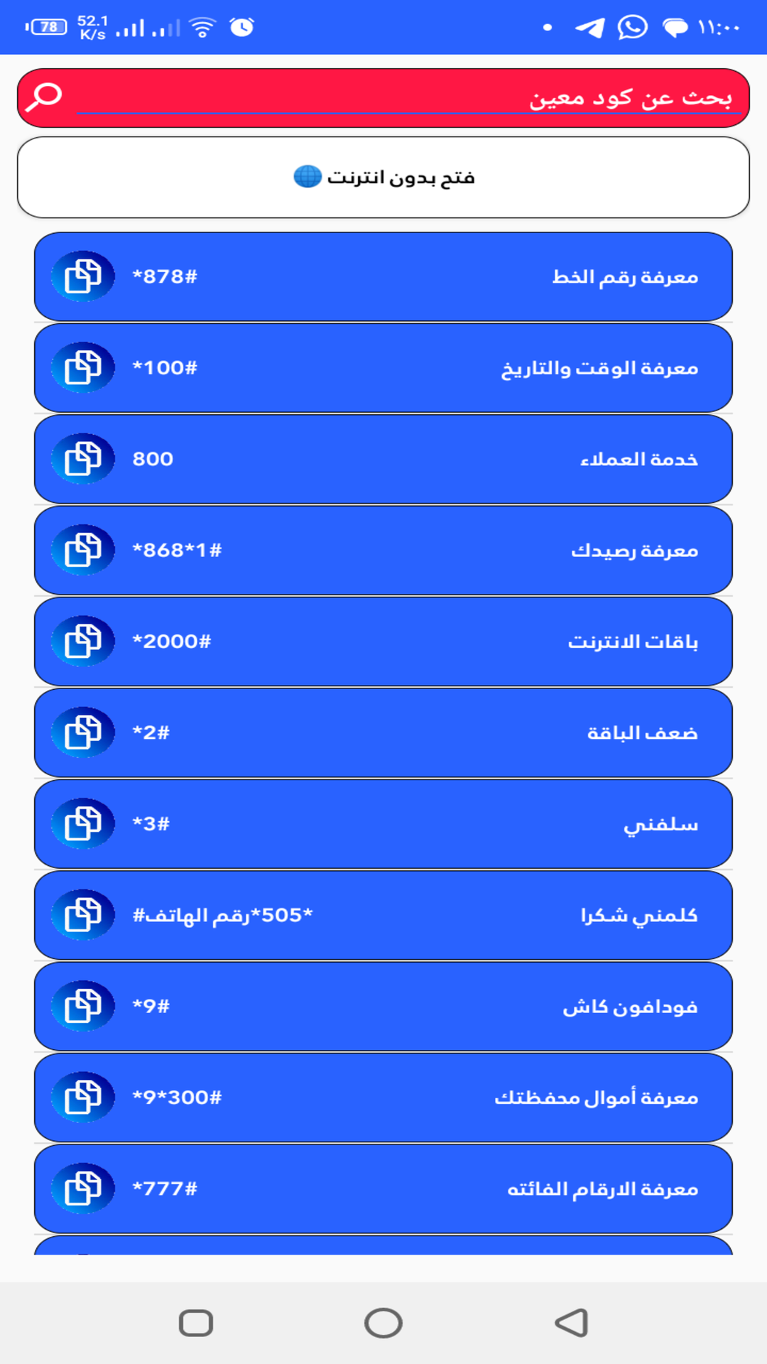 Codes sim card - App on Amazon Appstore