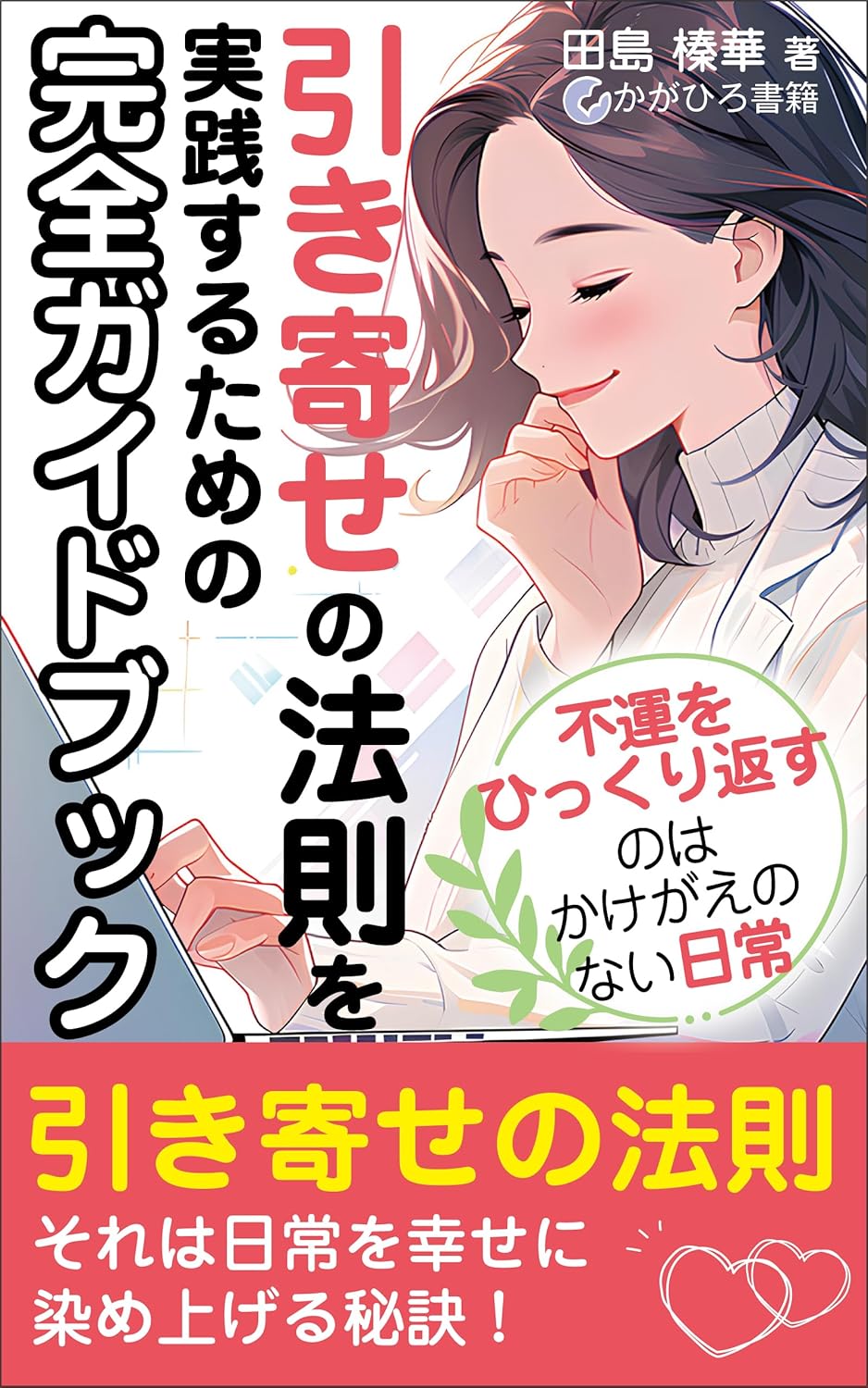 Amazon.com: The Complete Guidebook to Practicing the Law of Attraction ...