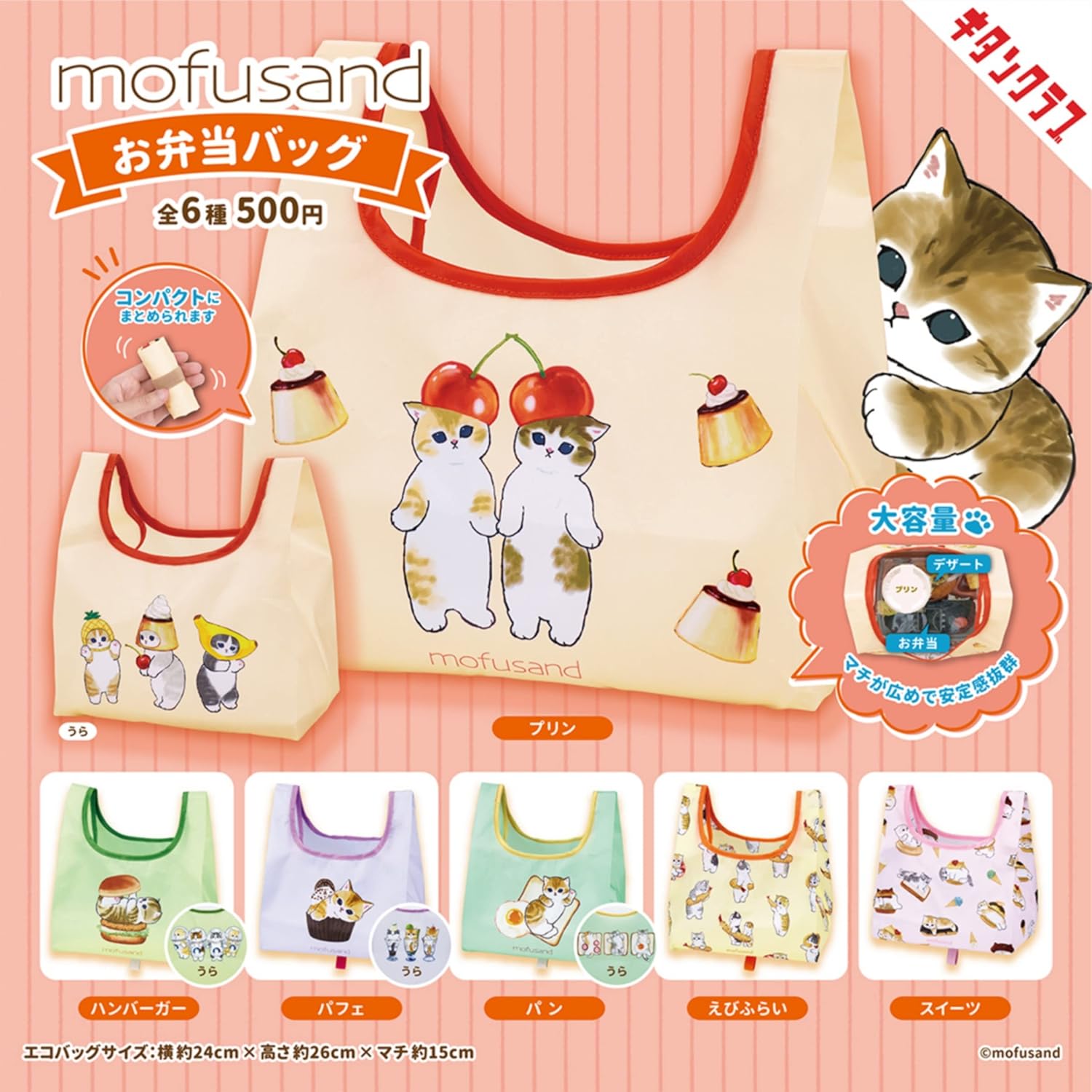 Amazon.co.jp: mofusand Bento Bag x 6 Types, Full Comp Toy, Capsule Toy : Toys & Games