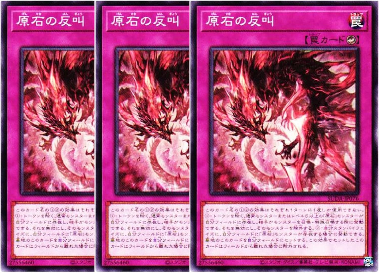 Amazon.co.jp: 【3枚セット】遊戯王カード SUDA-JP076 原石の反叫 （ノーマル） スプリーム・ダークネス SUDA カウンター罠 原石 : ホビー