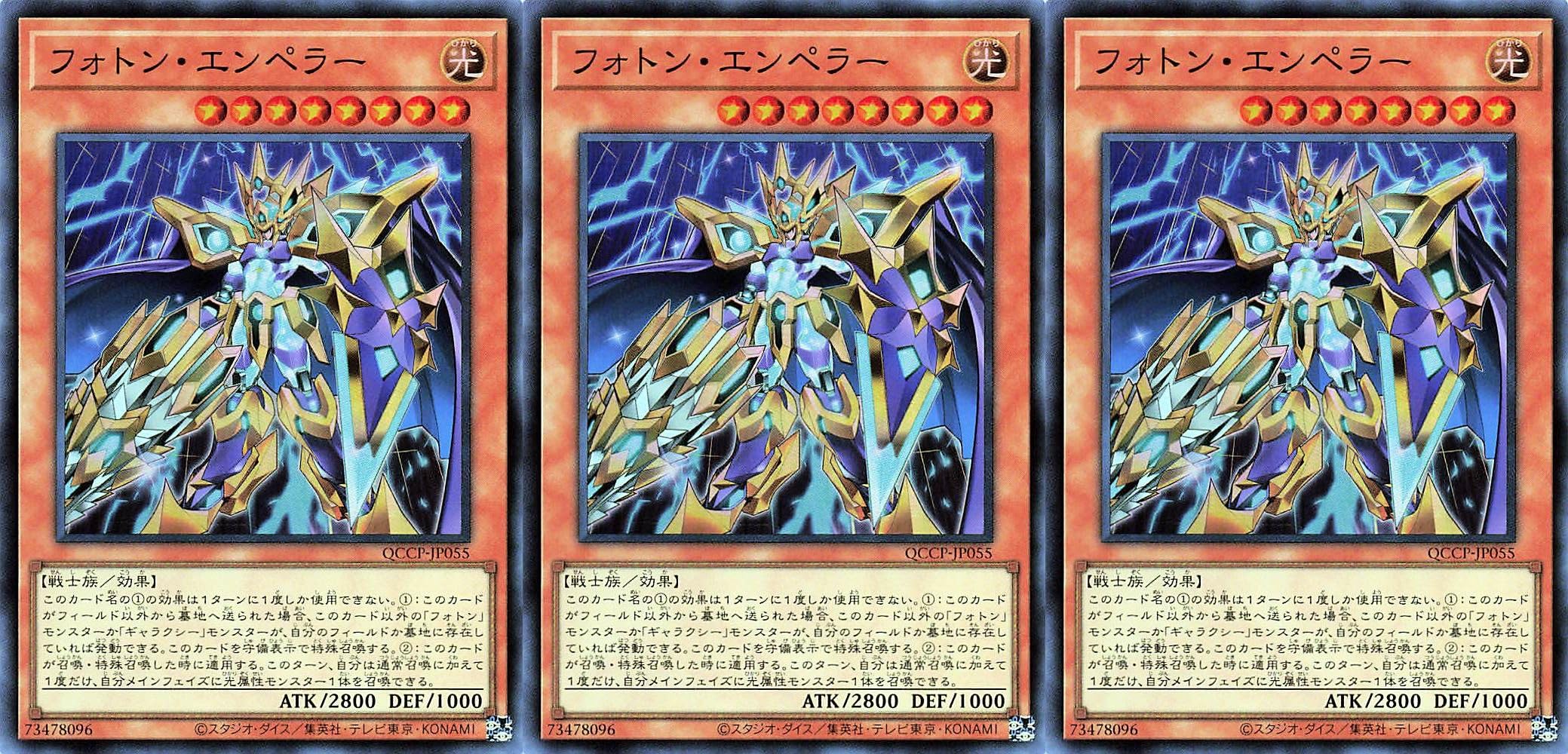 Amazon.co.jp: 【3枚セット】 遊戯王 QCCP-JP055 フォトン・エンペラー スーパーレア SR QUARTER CENTURY CHRONICLE side:PRIDE ...