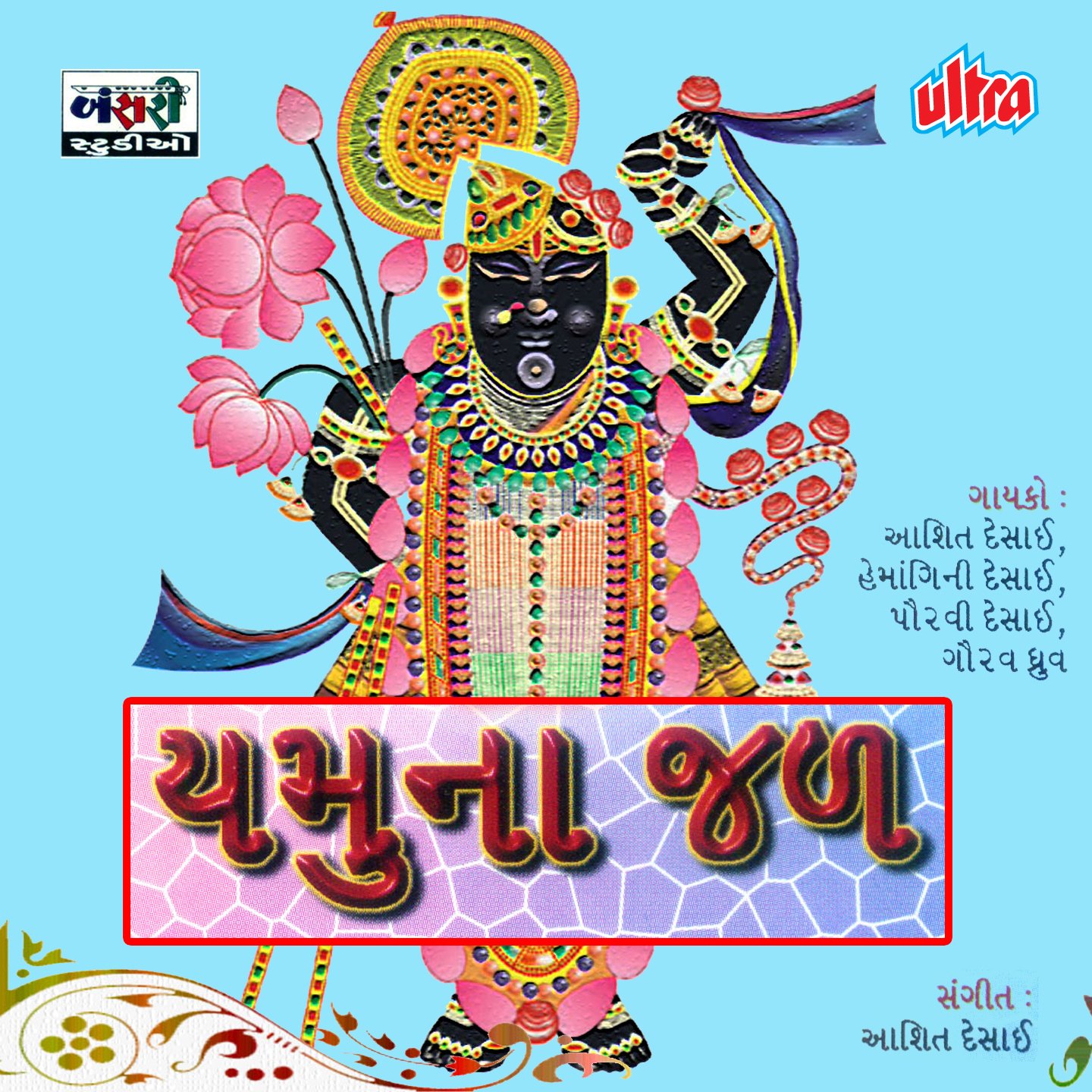 Krupalu Dev Raj Prabhu - Tratak Dhyan song by SRMD Bhakti from Krupalu ...