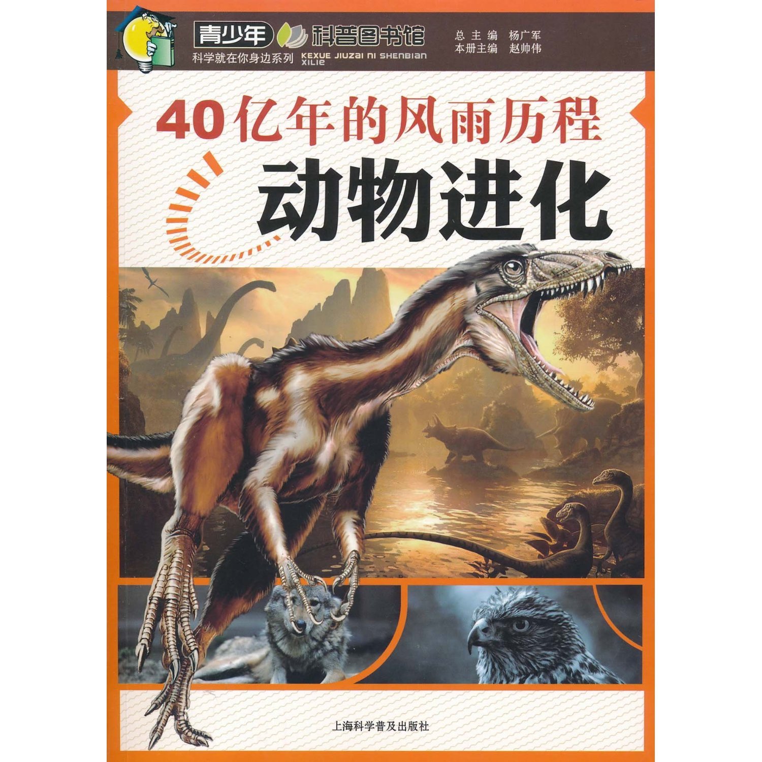 Amazon.in: Buy The Course of Four Billion Years (Evolution of Animals ...