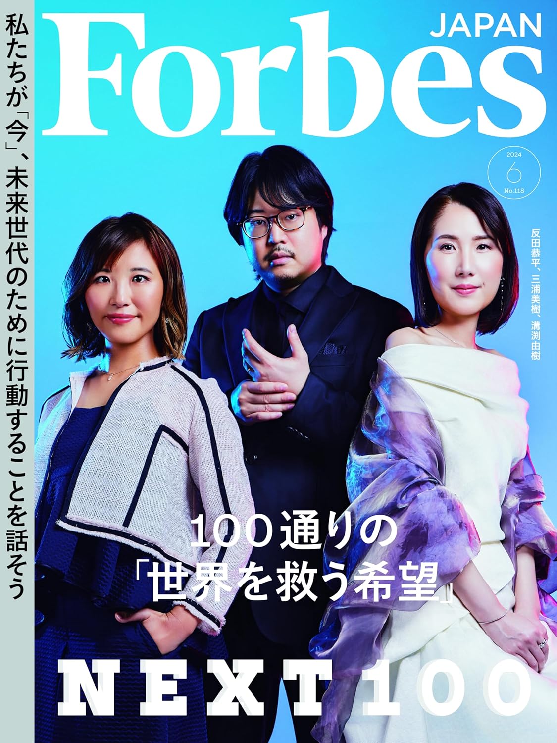 Forbes JAPAN(フォーブスジャパン)「NEXT100 100通りの世界を救う希望」2024年6月号 | linkties Forbes JAPAN編集部 |本 | 通販 | Amazon