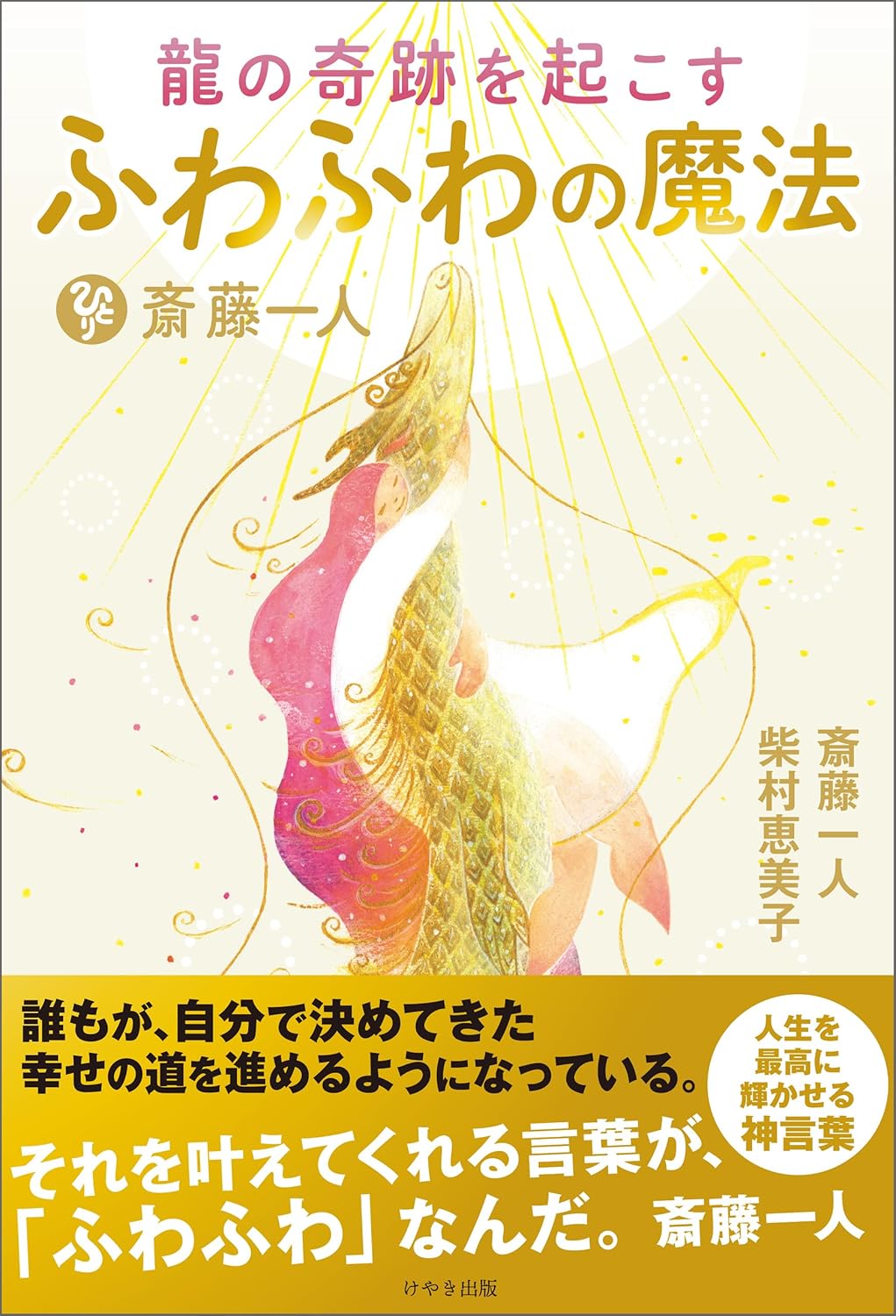 SAITOHITORI RYUNOKISEKIWOOKOSUFUWAFUWANOMAHO (Japanese Edition) eBook : SAITO HITORI, SHIBAMURA ...