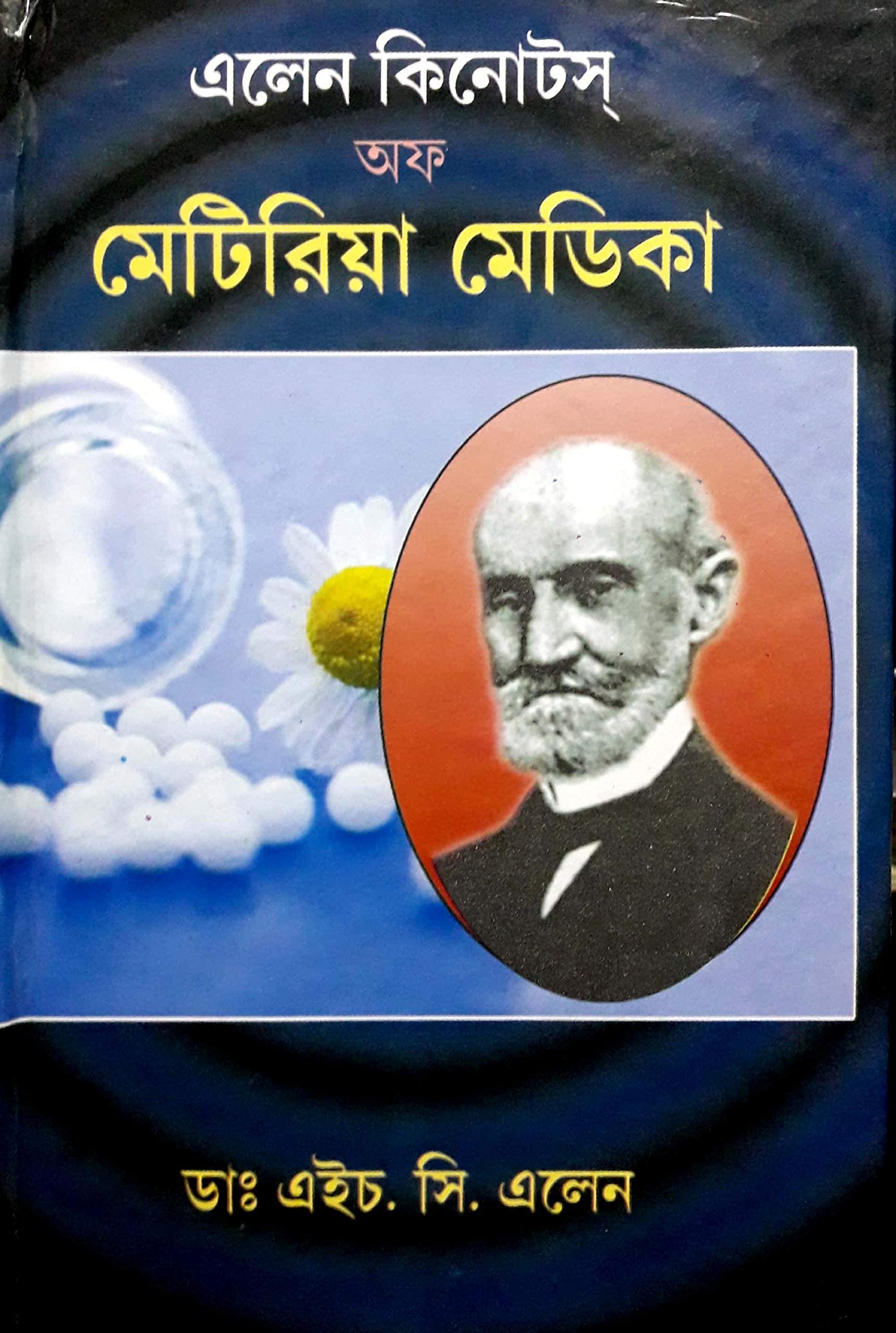 Buy ALLEN KEYNOTES OF MATERIA MEDICA (BENGALI) | THE MUST HAVE ...