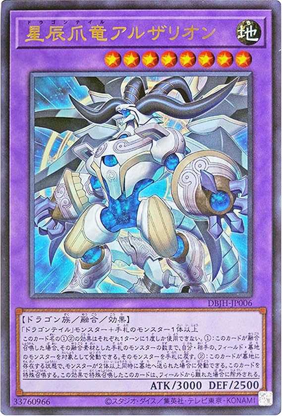 Amazon.co.jp: 遊戯王カード DBJH-JP006 星辰爪竜アルザリオン （ウルトラレア） デッキビルドパック ージャスティス・ハンターズー DBJH 融合 UR ウルトラ レア ...