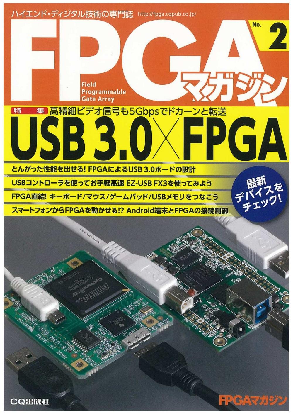 USB 3.0 × FPGA (FPGAマガジン No.2) | FPGAマガジン編集部 |本 | 通販 | Amazon