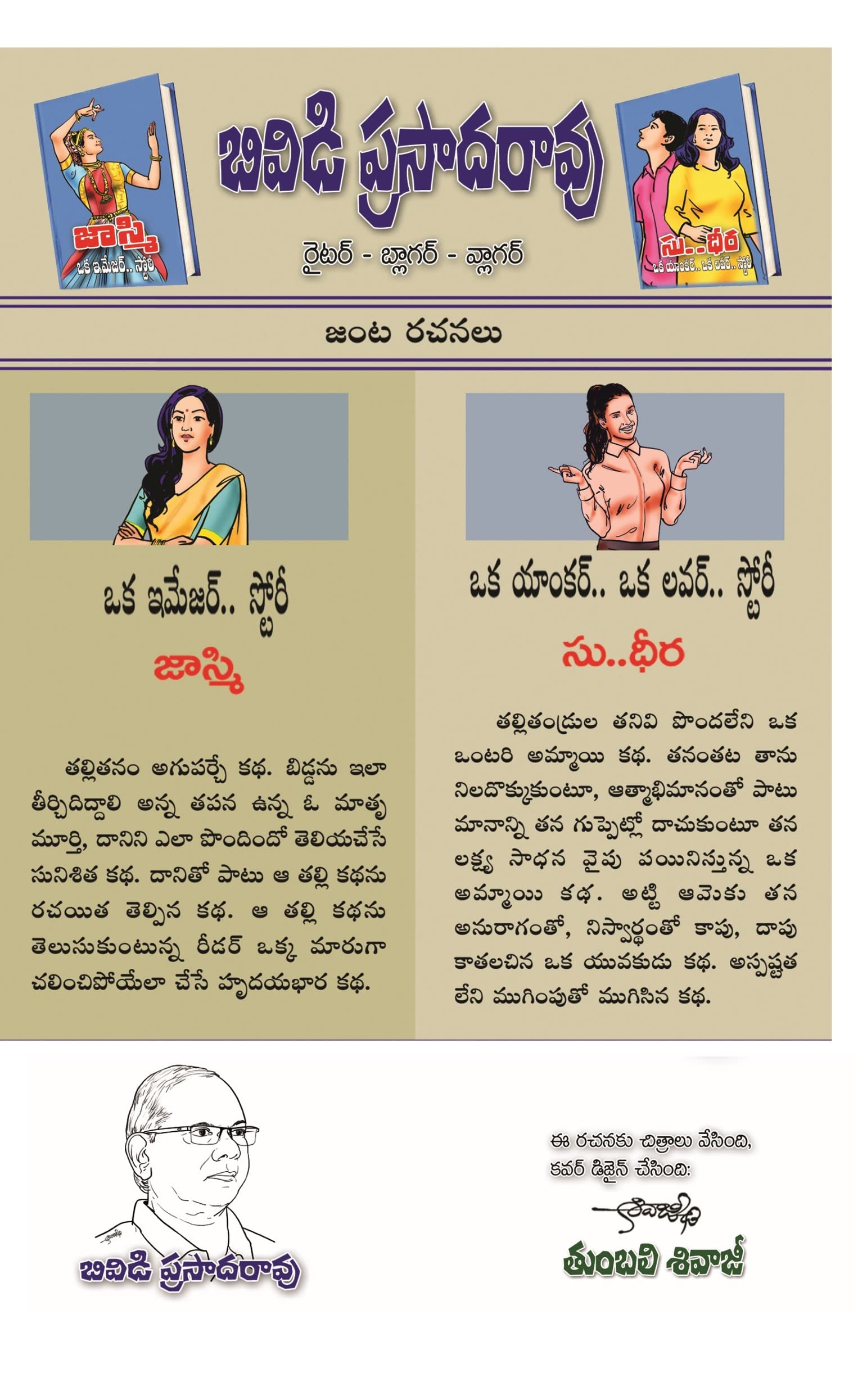 BVD PRASAD RAO JANTA KATHALU JAASMI & SU..DHEERA : BVD PRASAD RAO ...