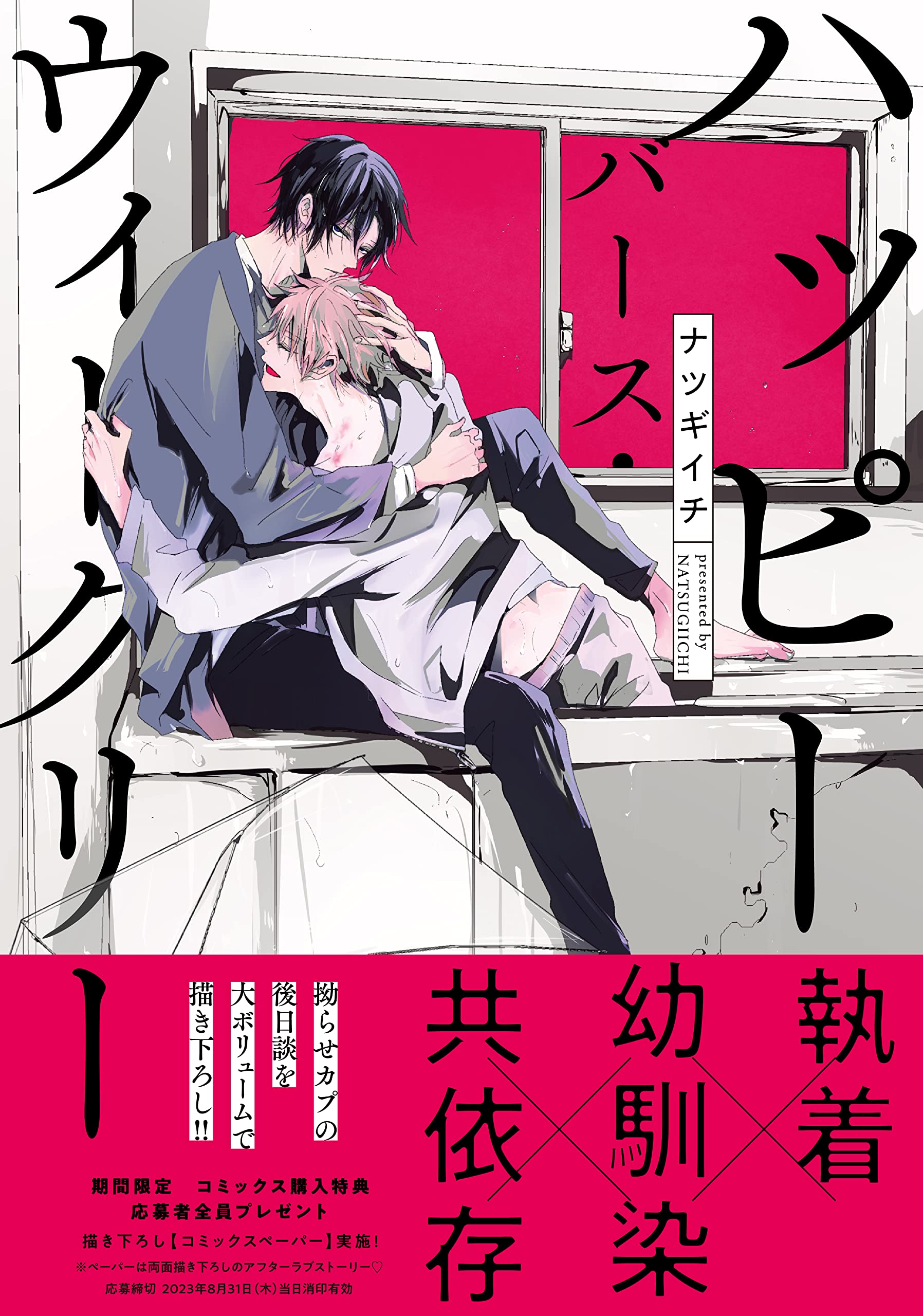 ハッピーバース・ウィークリー (drap COMICS DX) | ナツギイチ |本 | 通販 | Amazon