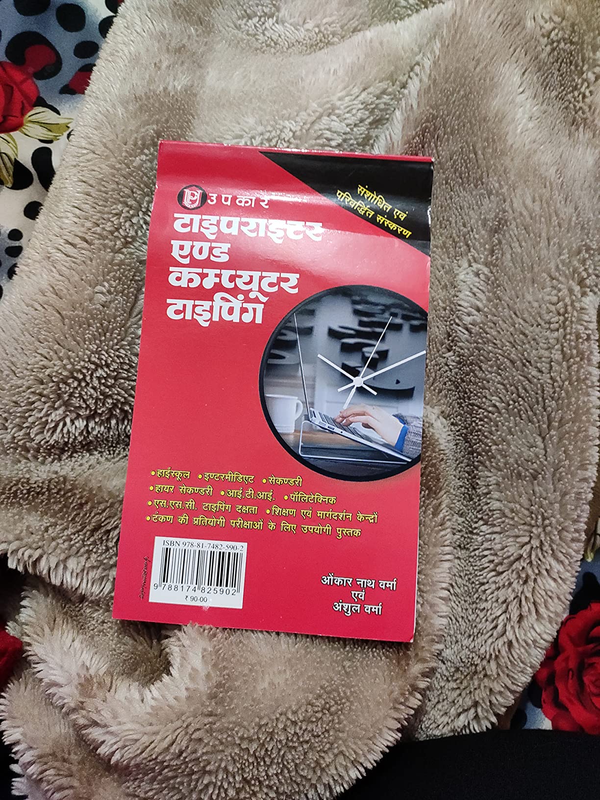 Buy Typewriter And Computer Typing Both English And Hindi Medium ...