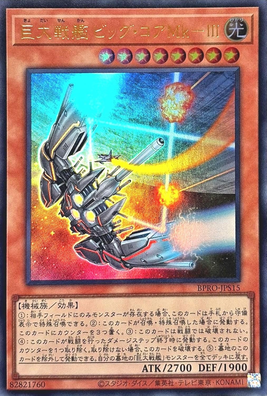 Amazon.co.jp: BPRO-JPS15 巨大戦艦 ビッグ・コアMk-Ⅲ ウルトラレア UR プラスワンアシストパック バースト・プロトコル BURST PROTOCOL 巨大戦艦 ...