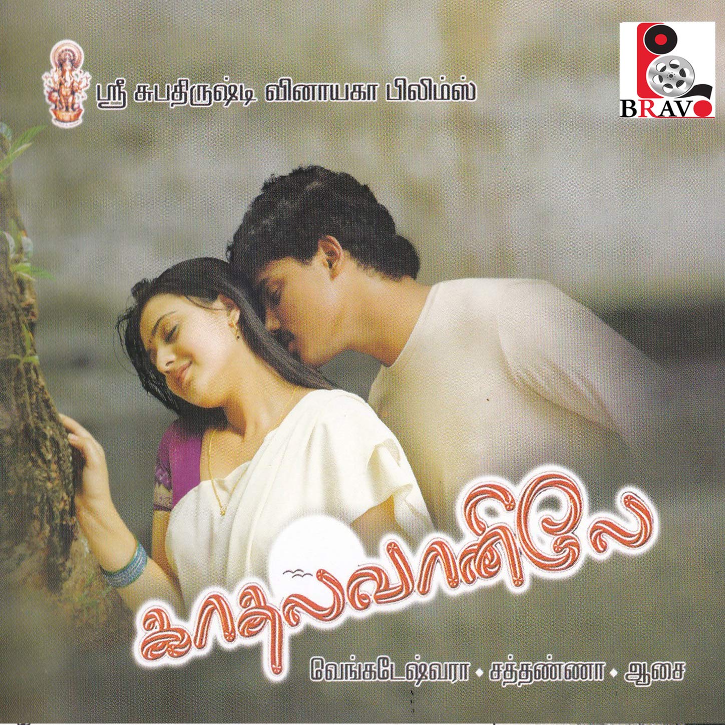 Anjali Anjali song by K. S. Chithra, A. R. Rahman & Vasant Kumar from ...