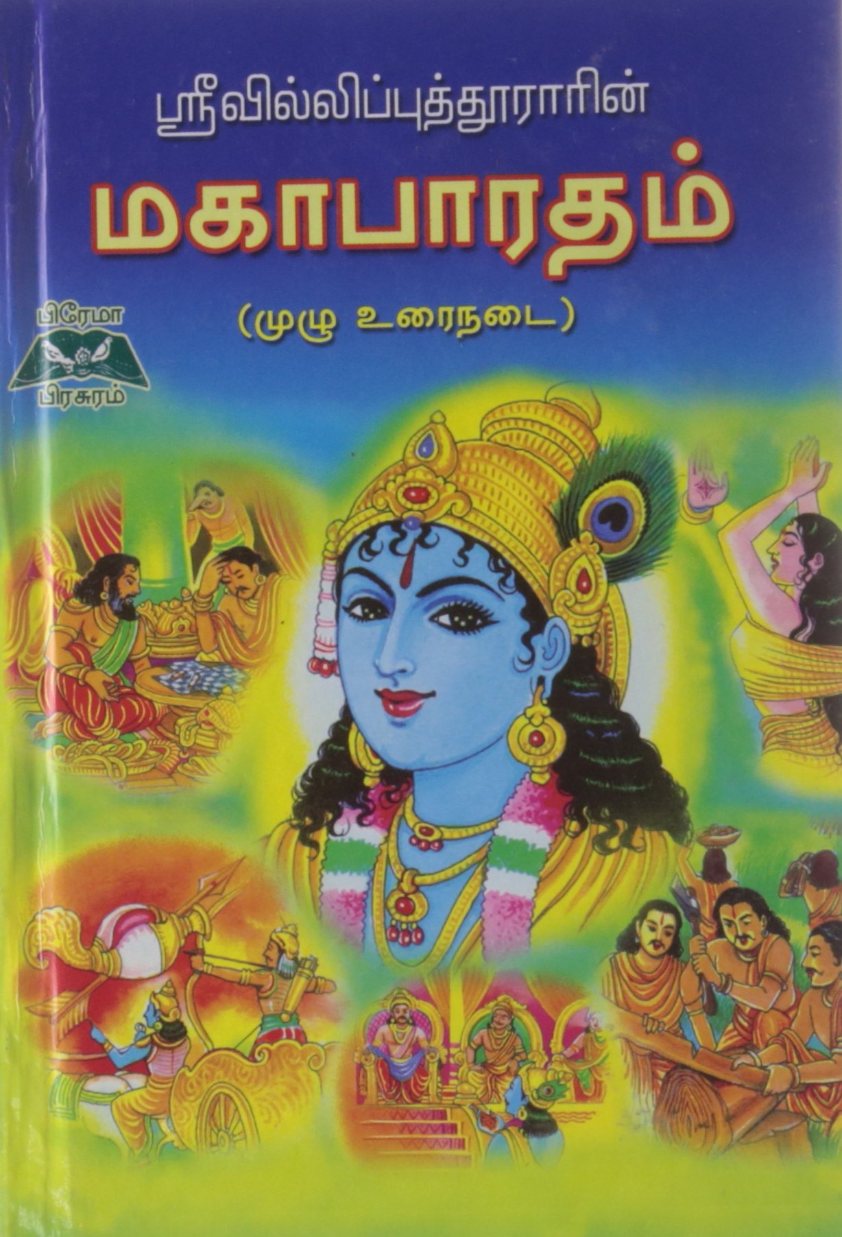 Buy Mahabharatham Book Online at Low Prices in India | Mahabharatham ...
