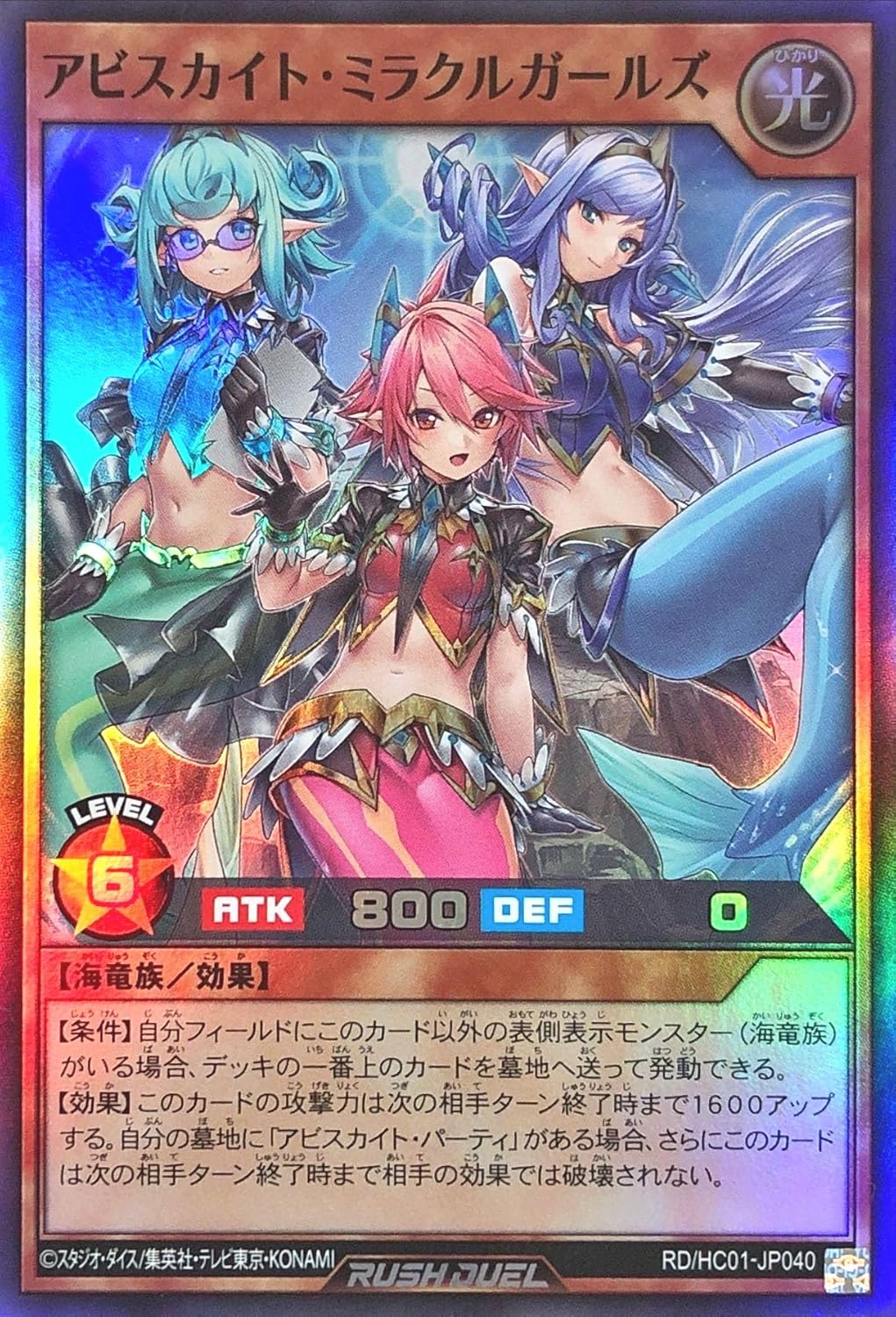 Amazon.co.jp: 遊戯王 ラッシュデュエル RD/HC01-JP040 アビスカイト・ミラクルガールズ スーパーレア SR ハイグレードコレクション アビスカイトミラクルガールズ ...