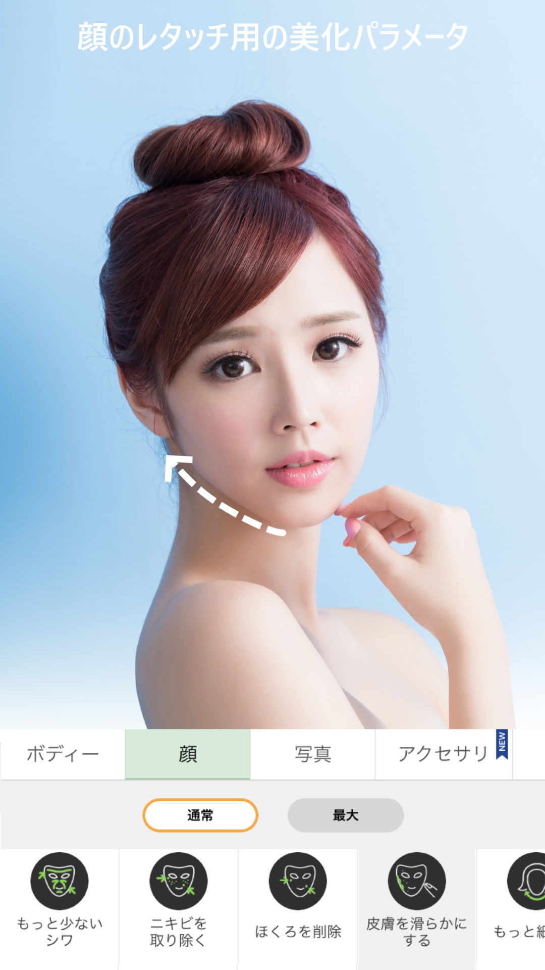 Retouch Me - 美しい体、 完璧な顔、美しい肌. フォトエディタ、写真レタッチ、写真加工。 この美容アプリで身体を矯正し、完璧な顔を ...