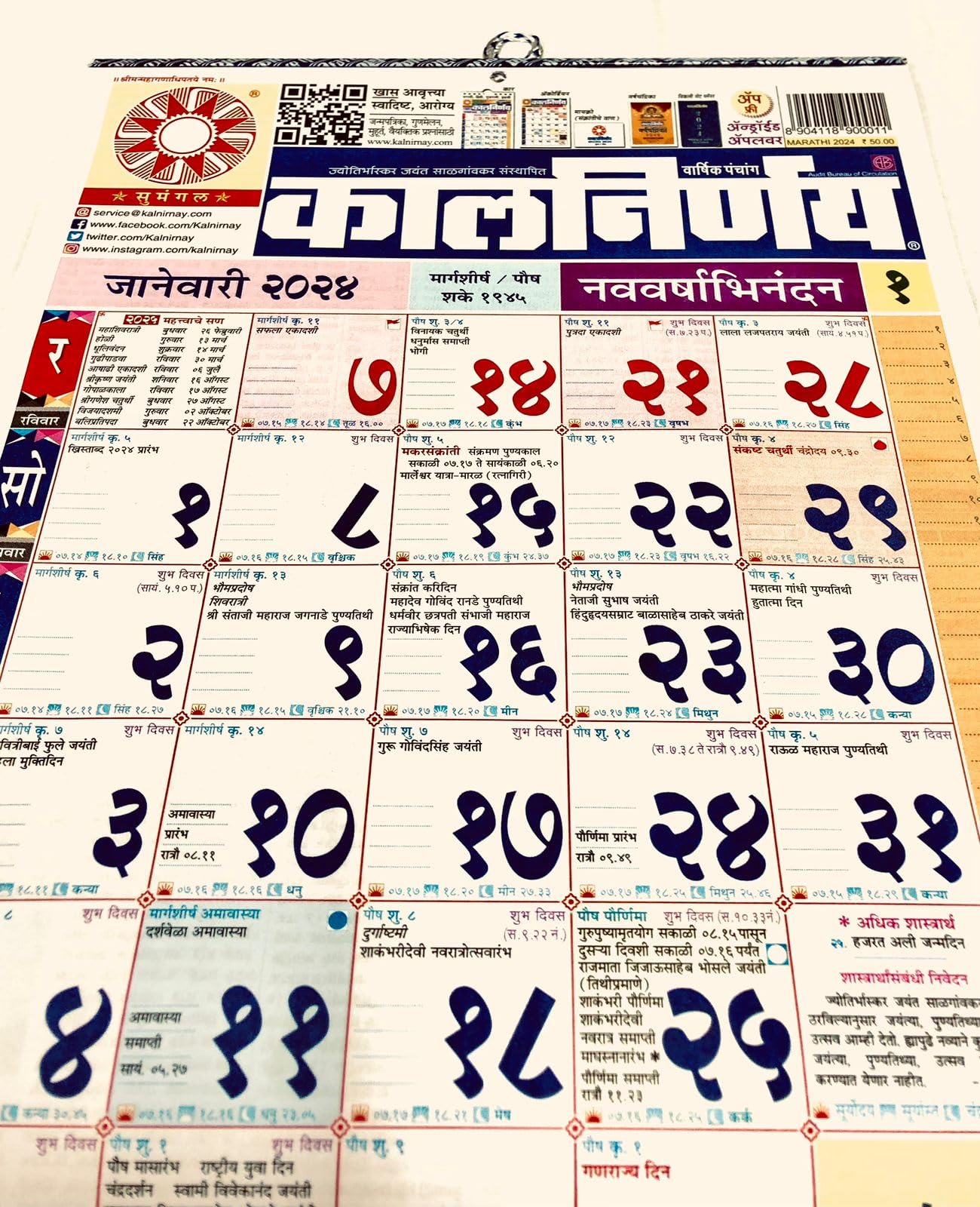 Buy Kalnirnay 2024 Marathi (Kalnirnay Panchang 2024) मराठी कॅलेंडर ...