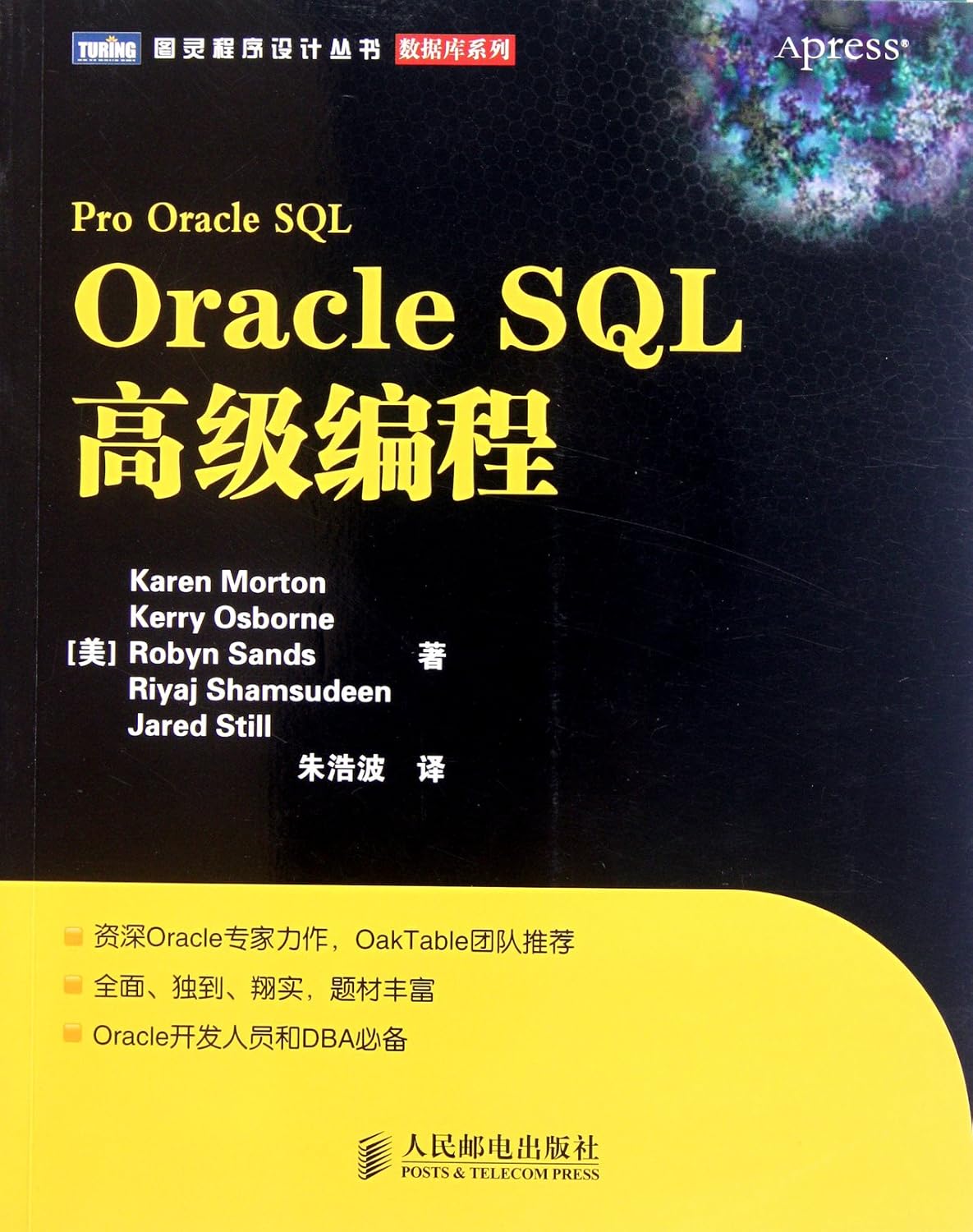 Amazon.com: Pro Oracle SQL (Chinese Edition): 9787115266149: (Mei)Mo ...