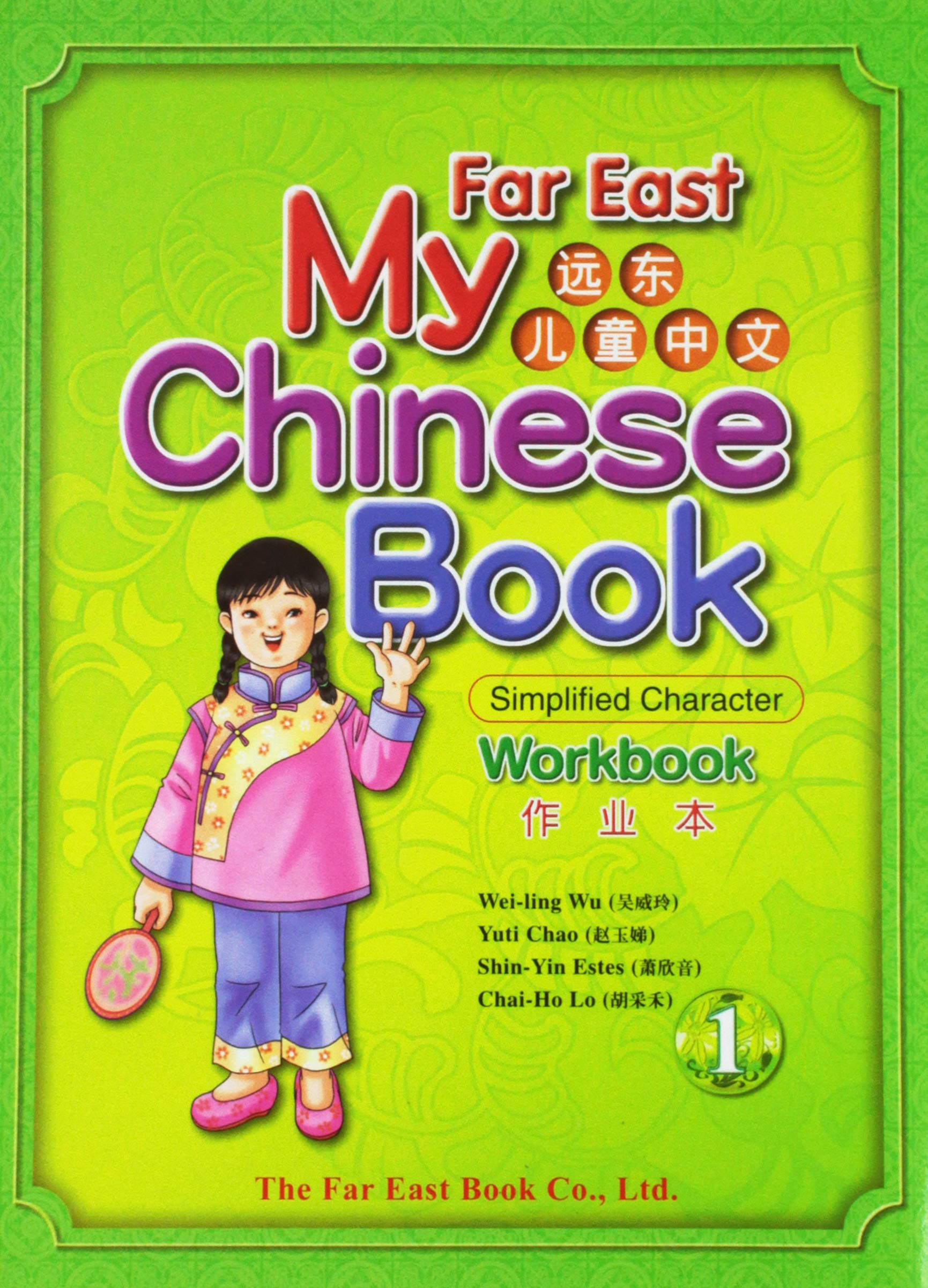 Buy Far East: My Chinese Book, Student Workbook 1 simplified character ...