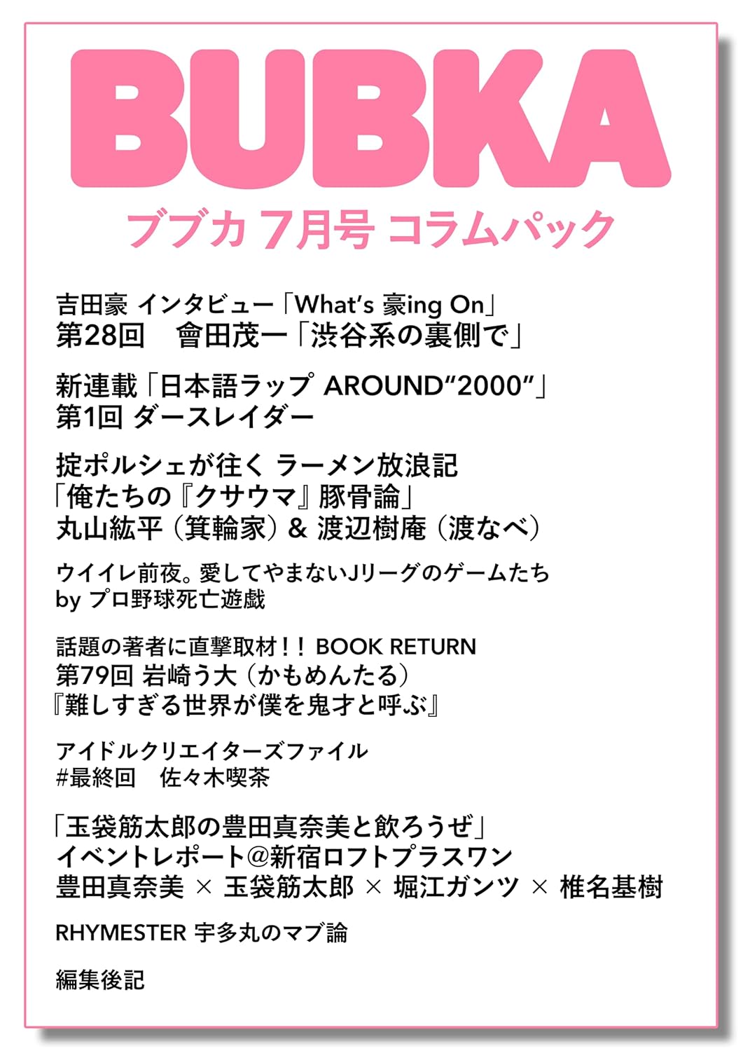 Amazon.co.jp: BUBKA（ブブカ） コラムパック 2025年7月号 [雑誌] eBook : BUBKA編集部: 本