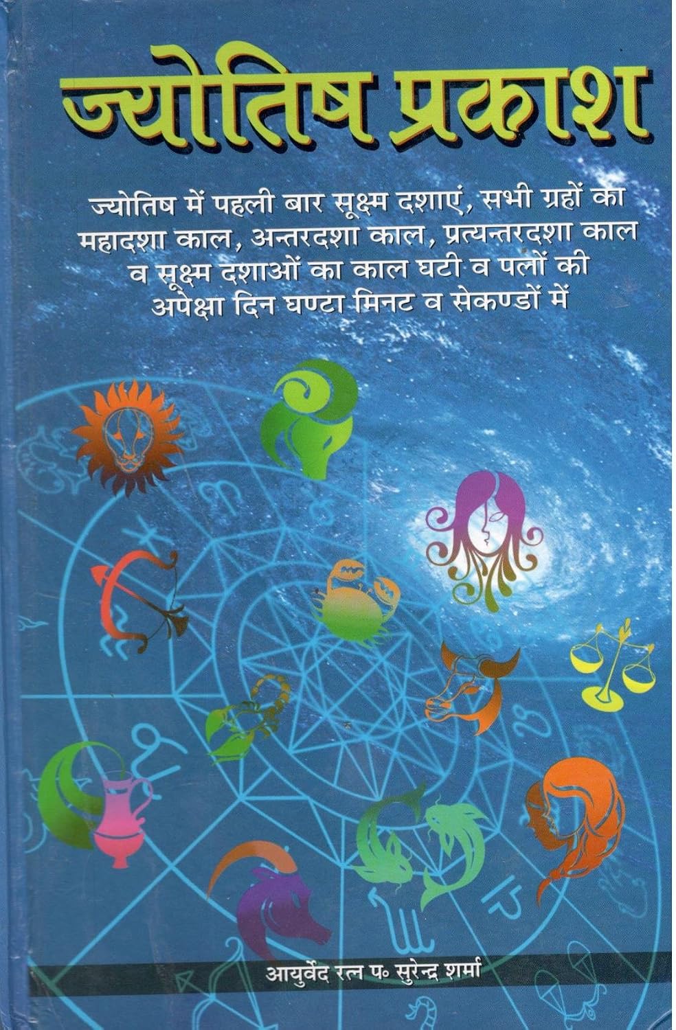 Amazon.com: Jyotish Prakash: 9782598218838: Surendra Sharma: Books