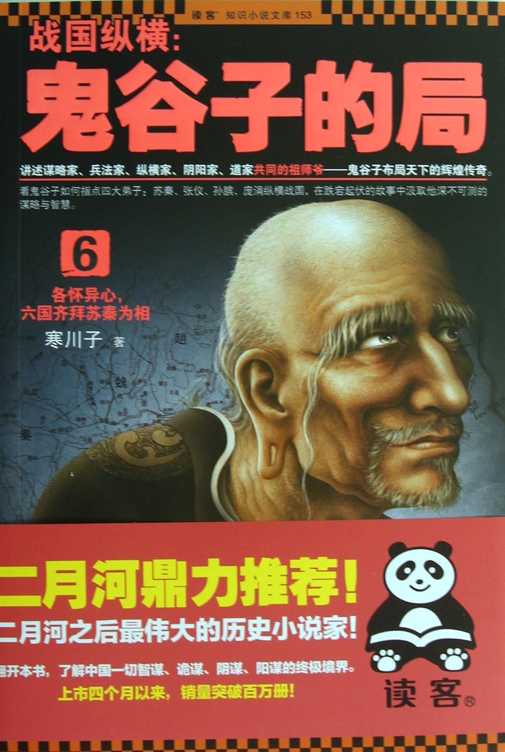 Amazon.com: The Layout of Guiguzi The History of the Warring States ...